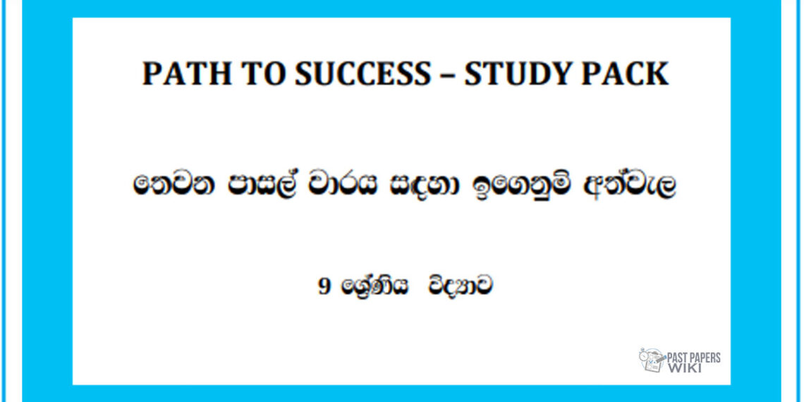 Study Packs - Past Papers WiKi