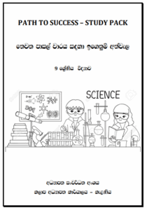 Grade 09 Study Pack - Science 03 | Past Papers WiKi