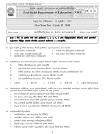 Grade 12 Media 1st Term Test Paper with Answers 2019 | North Western ...