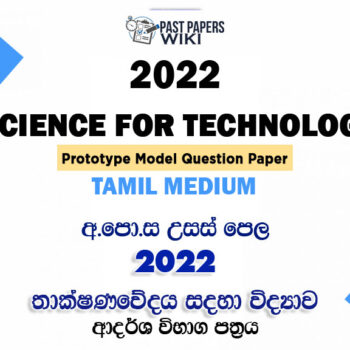 2022 A/L Science for Technology (SFT) Model Paper | Sinhala Medium