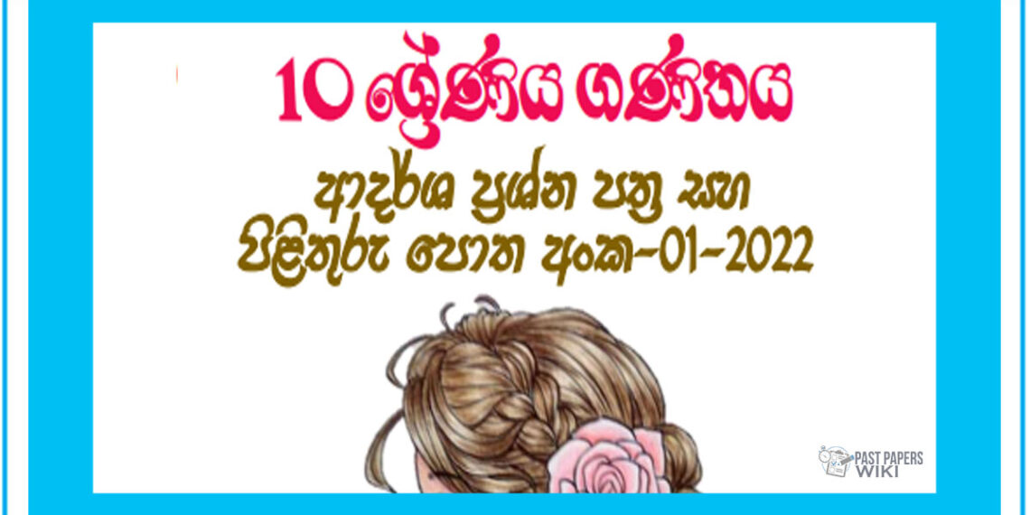 Grade 10 Maths Model Paper Book 01 | 1st Term Test