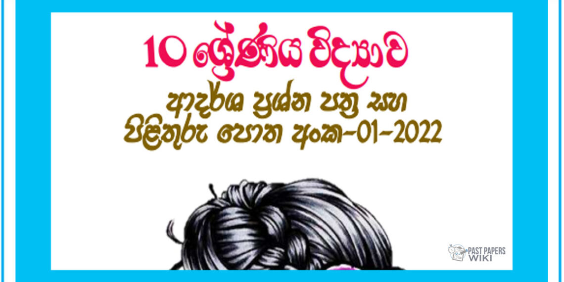 Grade 10 Science Model Paper Book 01 | 1st Term Test