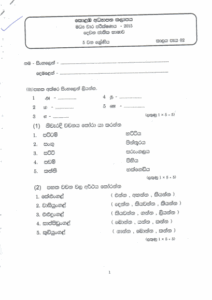 Grade 05 Tamil 2nd Term Test Exam Paper 2015