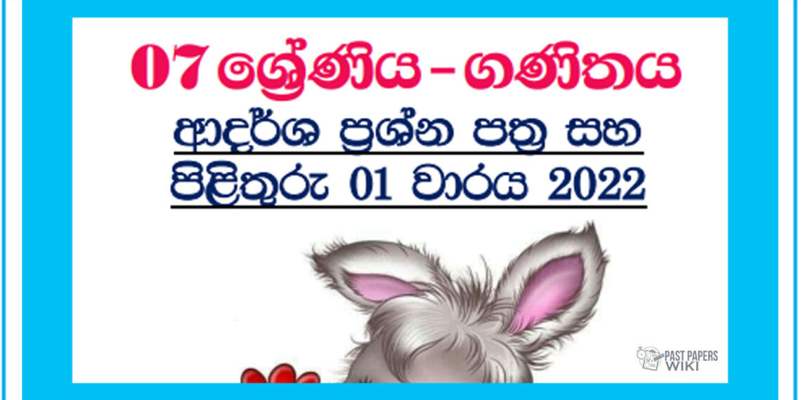 Grade 7 - Maths | Past Papers wiki