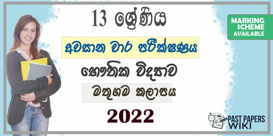 Mathugama Zone - Past Papers WiKi