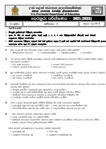 Uva Province Grade 11 History 3rd Term Test Paper 2021 - Sinhala Medium