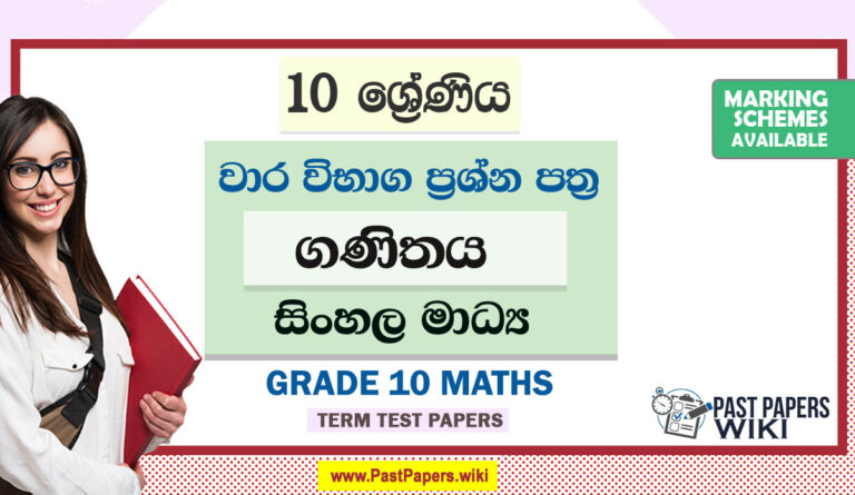 Grade 10 Maths Term Test Papers | Sinhala Medium