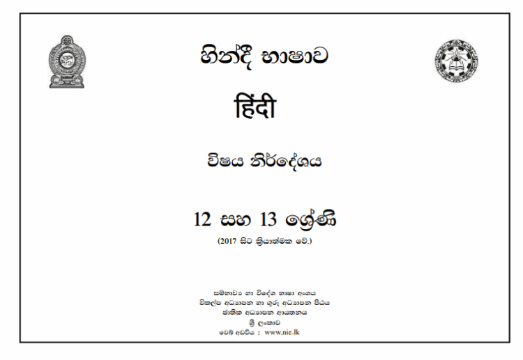 grade-12-hindi-syllabus-in-sinhala-medium-pdf-download