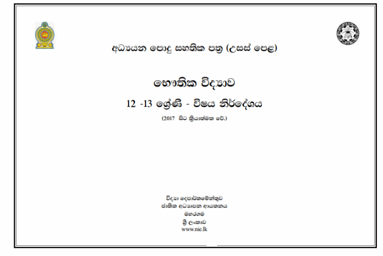 Grade 12 Physics Syllabus in Sinhala medium PDF Download