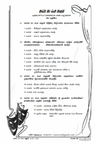 Grade 06 Drama Short Note in Sinhala(2nd Term) - Past Papers wiki