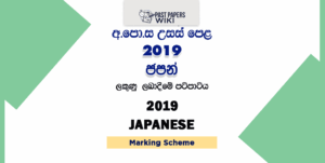 A/L Japanese - Past Papers WiKi