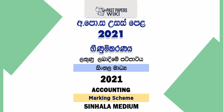 2021 A/L Accounting Marking Scheme Sinhala Medium - Past Papers wiki