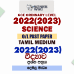 2022(2023) O/L Science Past Paper and Answers | English Medium