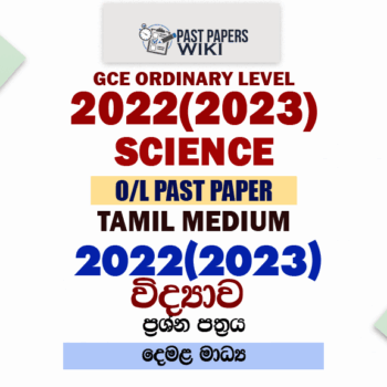 2022(2023) O/L Science Past Paper and Answers | English Medium