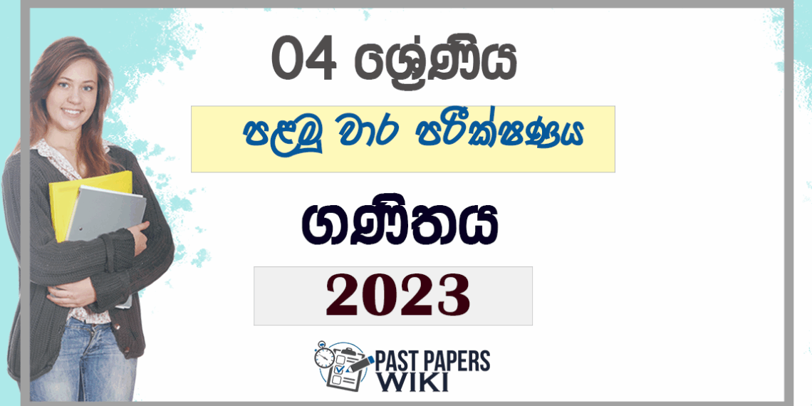 Grade 04 Maths First Term Test Paper 2023 | Tissa Central College
