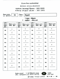 2022(2023) O/L Science Marking Scheme | Sinhala Medium