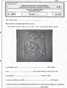 2022 Grade 10 Art 2nd Term Test Paper | Sinhala Medium