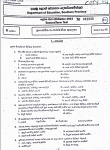 2022 Grade 08 PTS 2nd Term Test Paper | Sinhala Medium