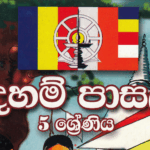 Grade 04 Daham Pasal Text Book (Updated PDF)