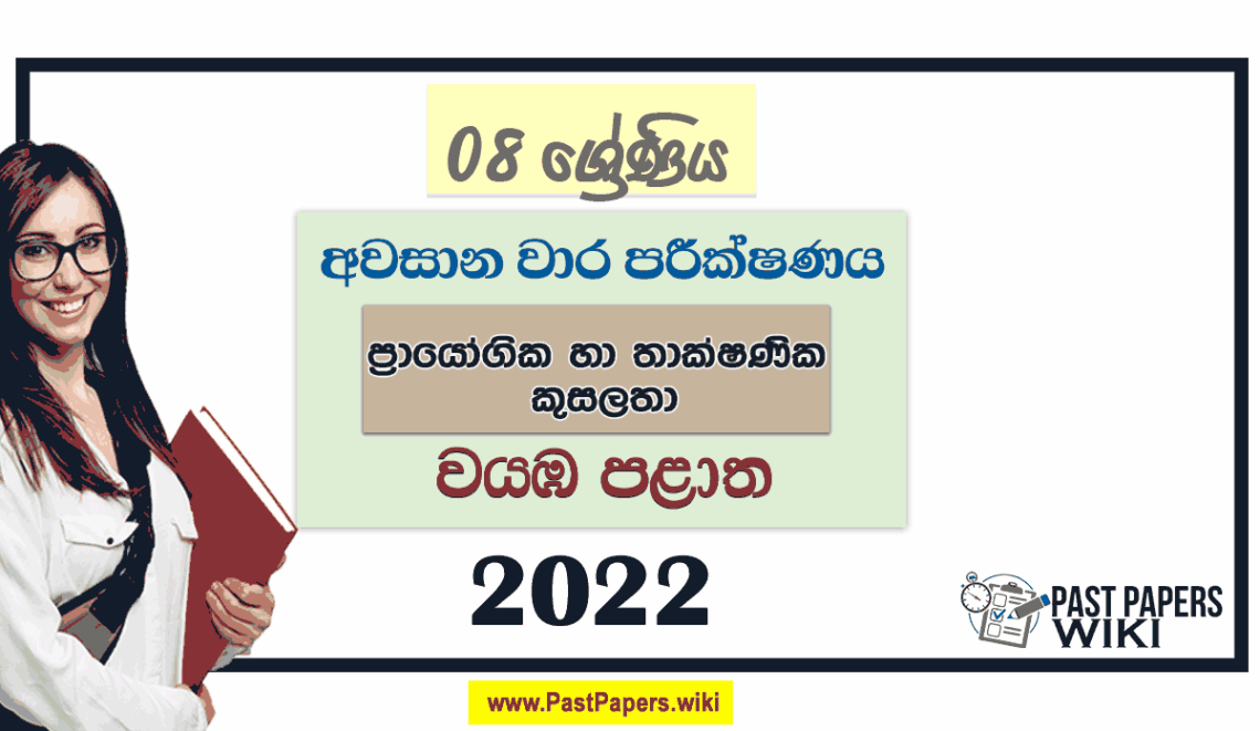 Grade 08 PTS Term Test Papers - Past Papers WiKi