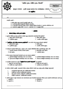 Grade 10 Daham Pasal 3rd Term Test Paper with Answers 2022