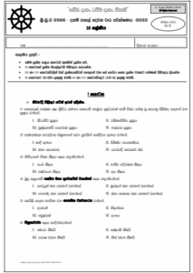 Grade 10 Daham Pasal 2nd Term Test Paper with Answers 2022