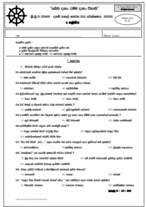 Grade 04 Daham Pasal 3rd Term Test Paper with Answers 2022