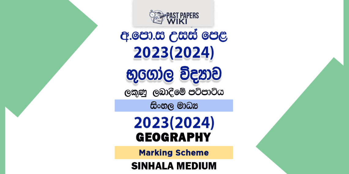 2023(2024) A/L Geography Marking Scheme | Sinhala Medium