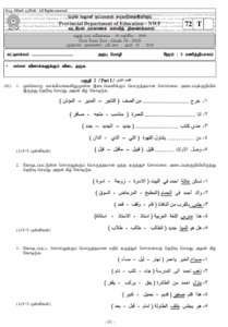 Grade 10 Arabic 1st Term Test Paper 2018 | North Western Province
