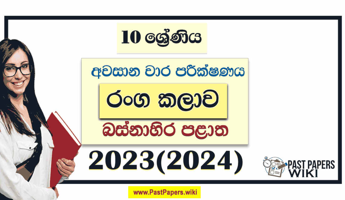 Western Province Grade 10 Term Test Papers - Past Papers WiKi