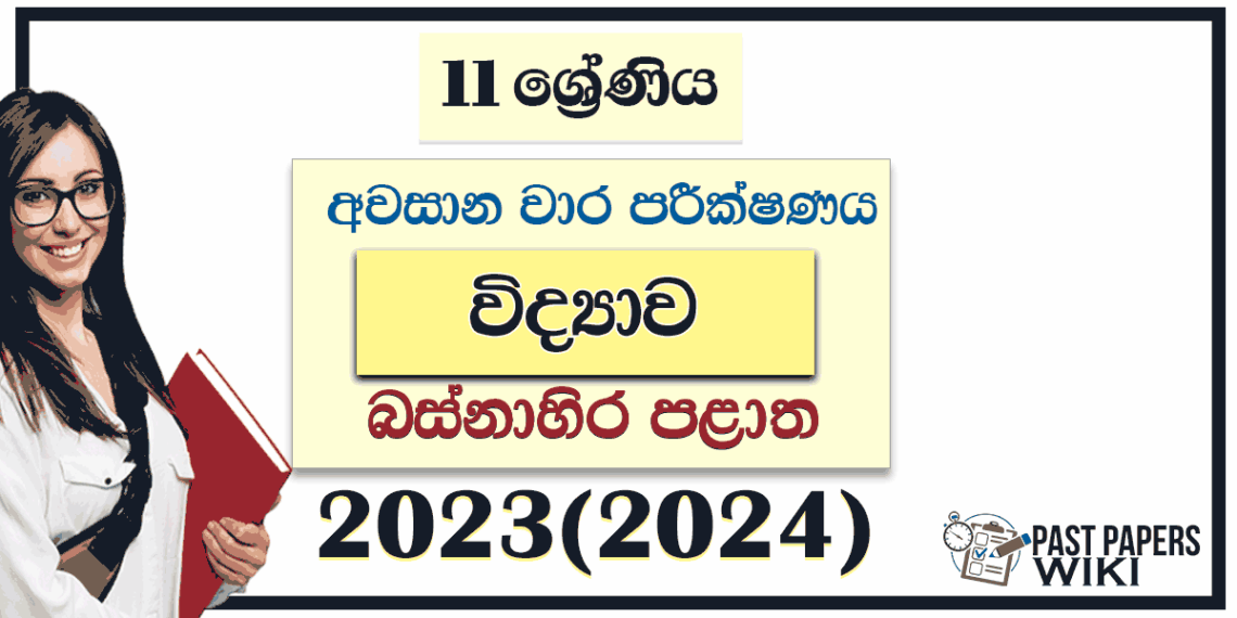 Western Province 2023(2024) Grade 11 Science 3rd Term Test Paper