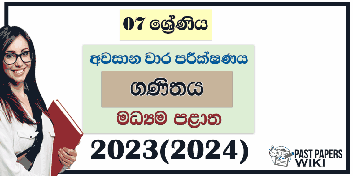 Central Province 2023(2024) Grade 10 Maths 3rd Term Test Paper
