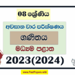 Central Province 2023(2024) Grade 10 Maths 3rd Term Test Paper