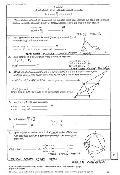 2023(2024) O/L Maths Marking Scheme | Sinhala Medium 2023(2024) O/L Maths Marking Scheme | Sinhala Medium