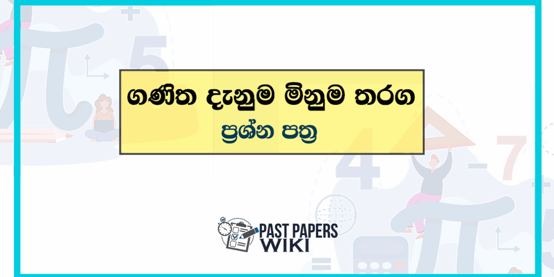 Ganitha Danuma Minuma Papers(ගණිත දැනුම මිනුම තරග පසුගිය ප්‍රශ්න පත්‍ර)