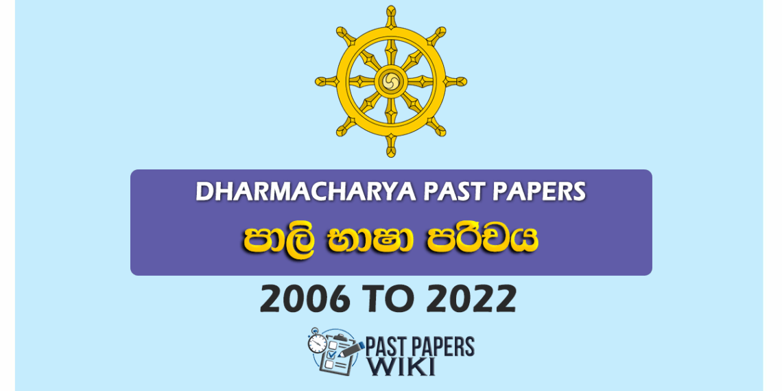 Daham Pasal - Past Papers WiKi