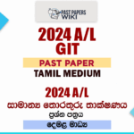 2024 A/L Physics Past Paper | Tamil Medium