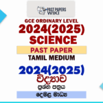 2024(2025) O/L Science Past Paper