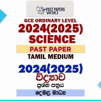 2024(2025) O/L Science Past Paper