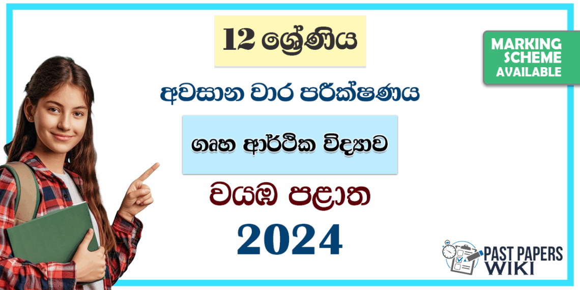 2024 Grade 12 Home Science 3rd Term Test Paper | North Western Province