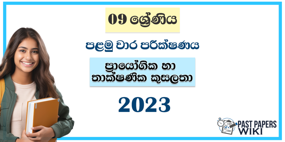 2023 Grade 09 PTS 1st Term Test Paper