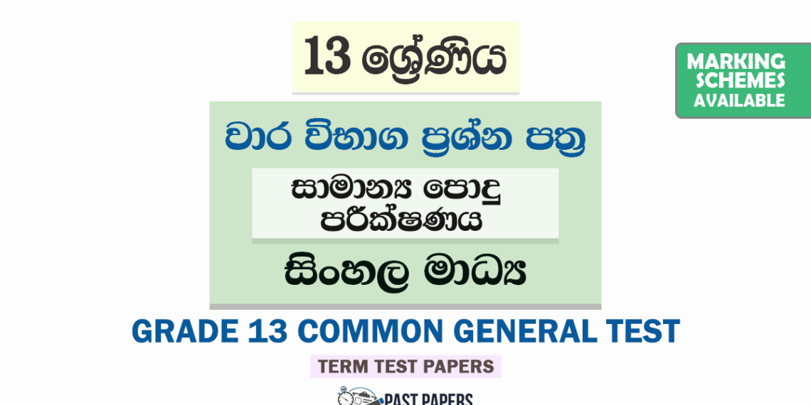 Grade 13 Common General Test Term test Papers - Past Papers WiKi