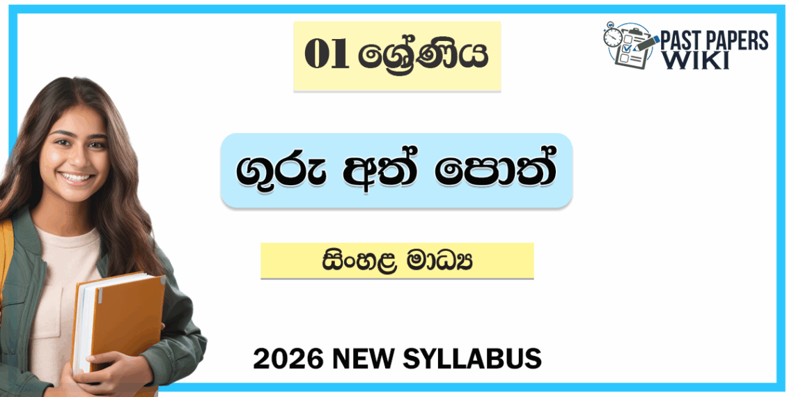 Grade 01 Teachers' Guides Sinhala Medium | New Syllabus