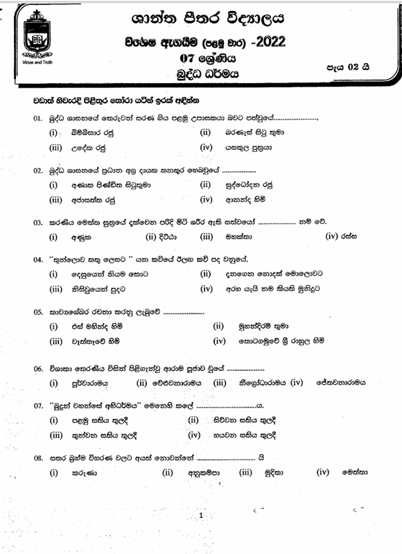 Grade 07 Buddhism 1st Term Test Paper 2022