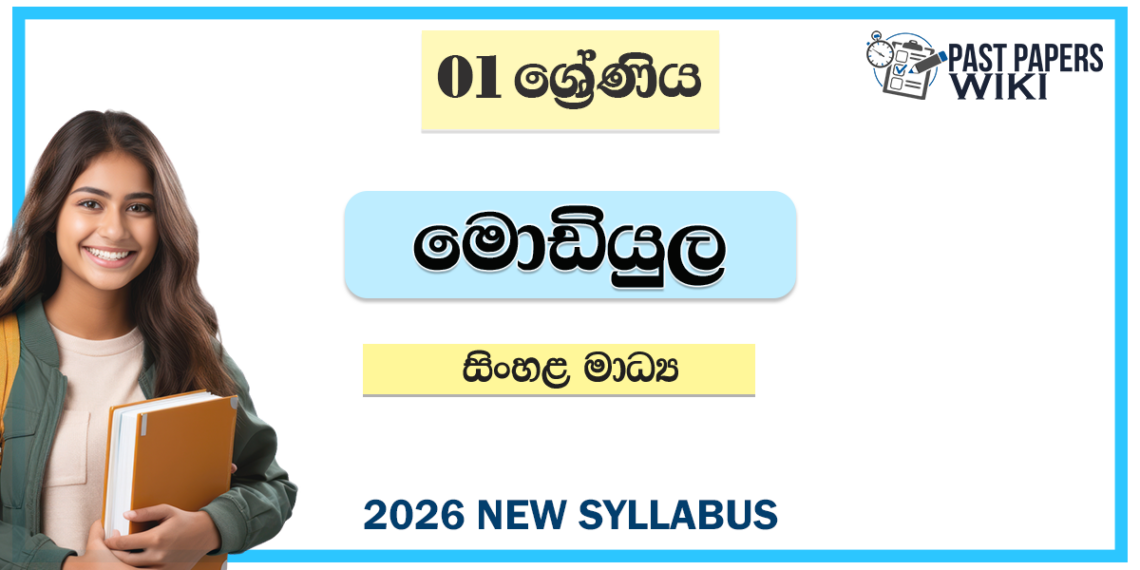 Grade 01 Module Books Sinhala Medium | 2026 New Syllabus
