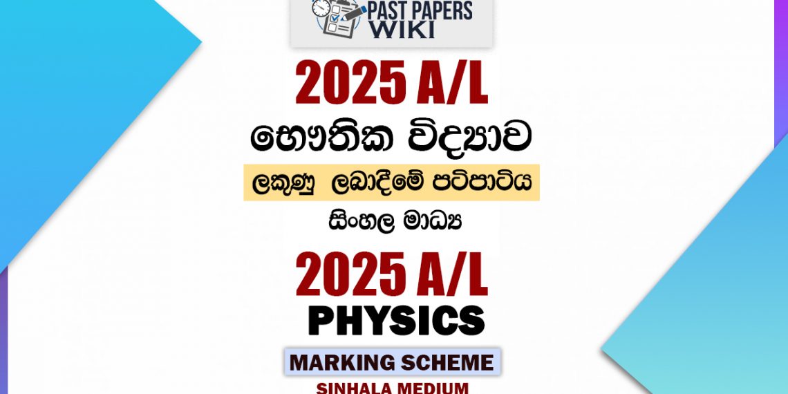 A/L Physics - Past Papers WiKi