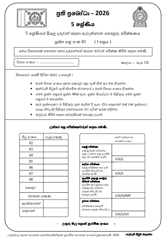 2026 Prathi Prabodha Grade 05 Scholarship Model Paper 01