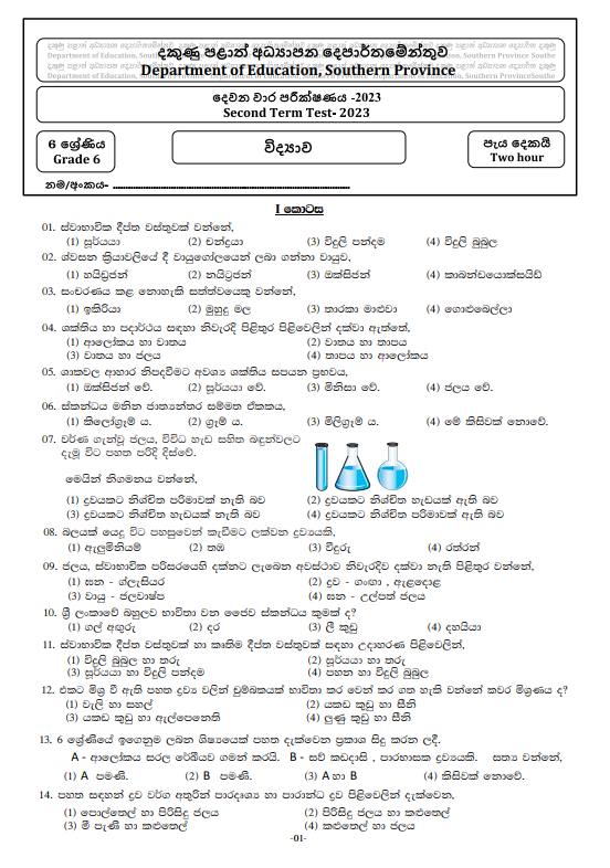 2023 Grade 06 Science 2nd Term Test Paper | Southern Province