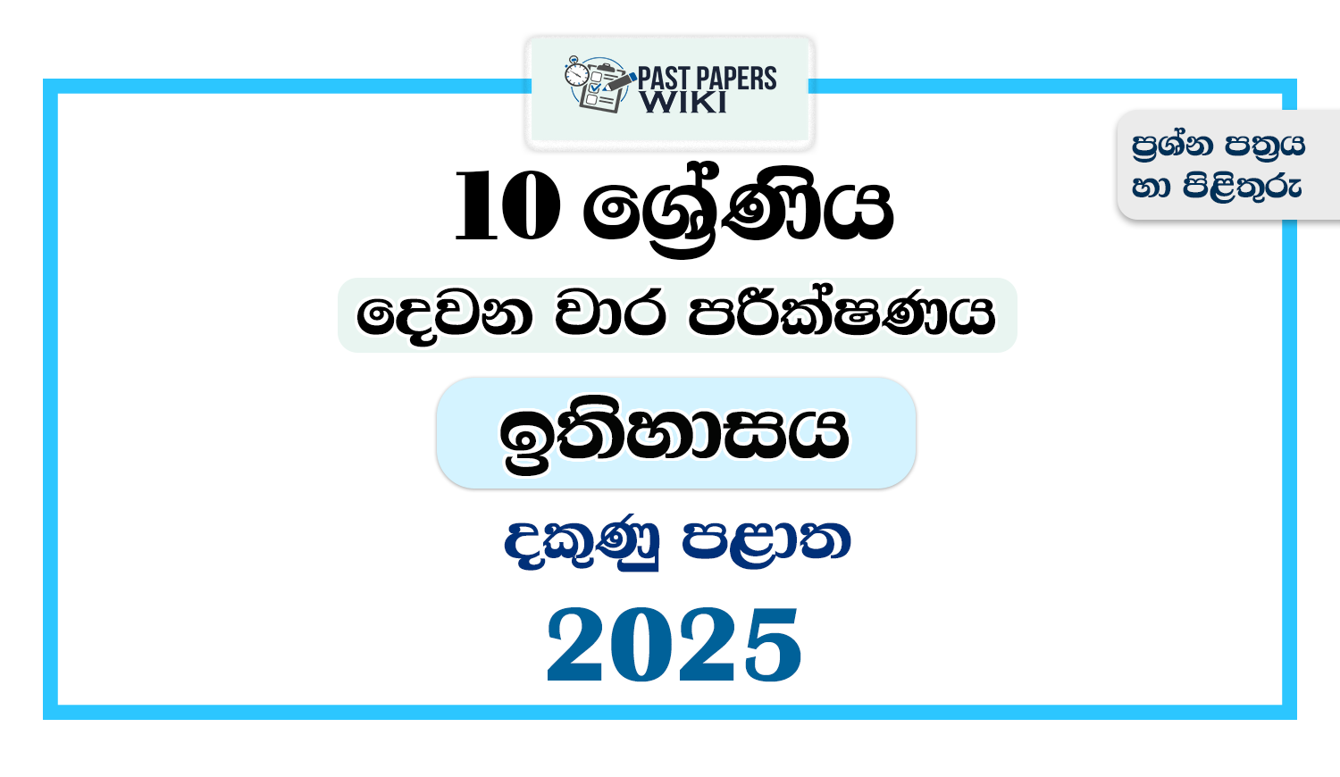 2025 Grade 10 History 2nd Term Test Paper | Southern Province