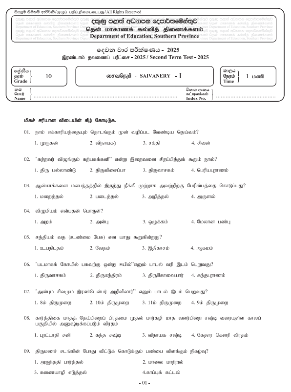 2025 Grade 10 Saivanery 2nd Term Test Paper | Southern Province